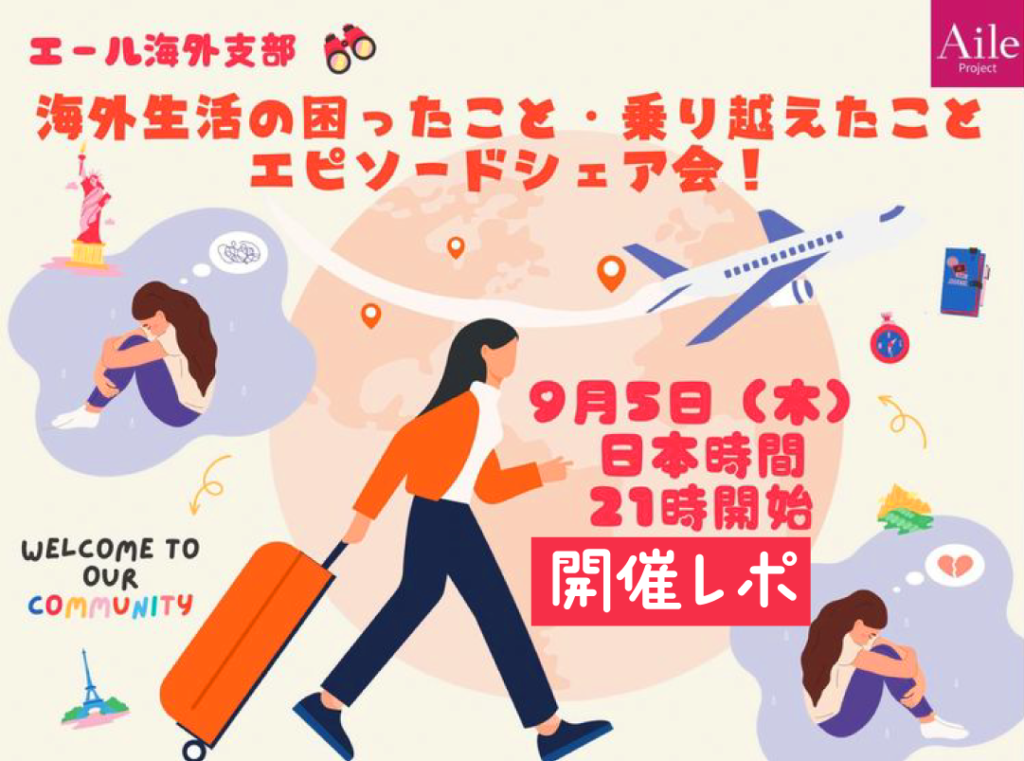 Aile Project 最新イベント一覧 | パラレルキャリア推進委員会